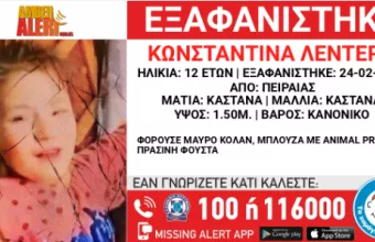 Amber Alert Ειδήσεις και Νέα Amber Alert Σήμερα | ΣΚΑΪ