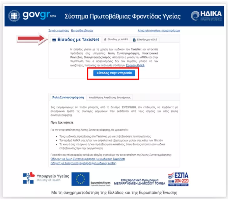 Κορωνοϊός: Βήμα- βήμα πώς θα εγγραφείτε στην άυλη συνταγογράφηση του ...